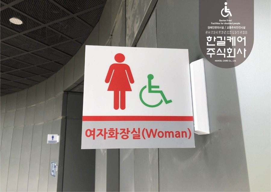 화장실촉지도 제작 평택복합휴게소 장애인 Bf인증을 위한 화장실점자종합안내도 돌출표지판 장애인편의시설 설치사례 네이버 블로그